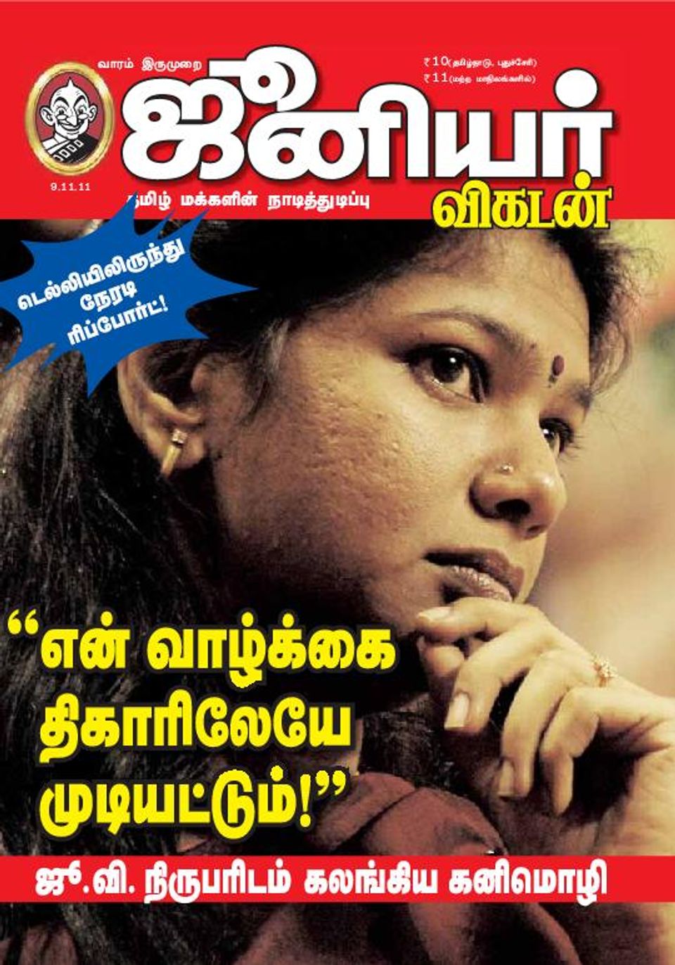 Junior Vikatan-November 09, 2011 Magazine - Get your Digital Subscription