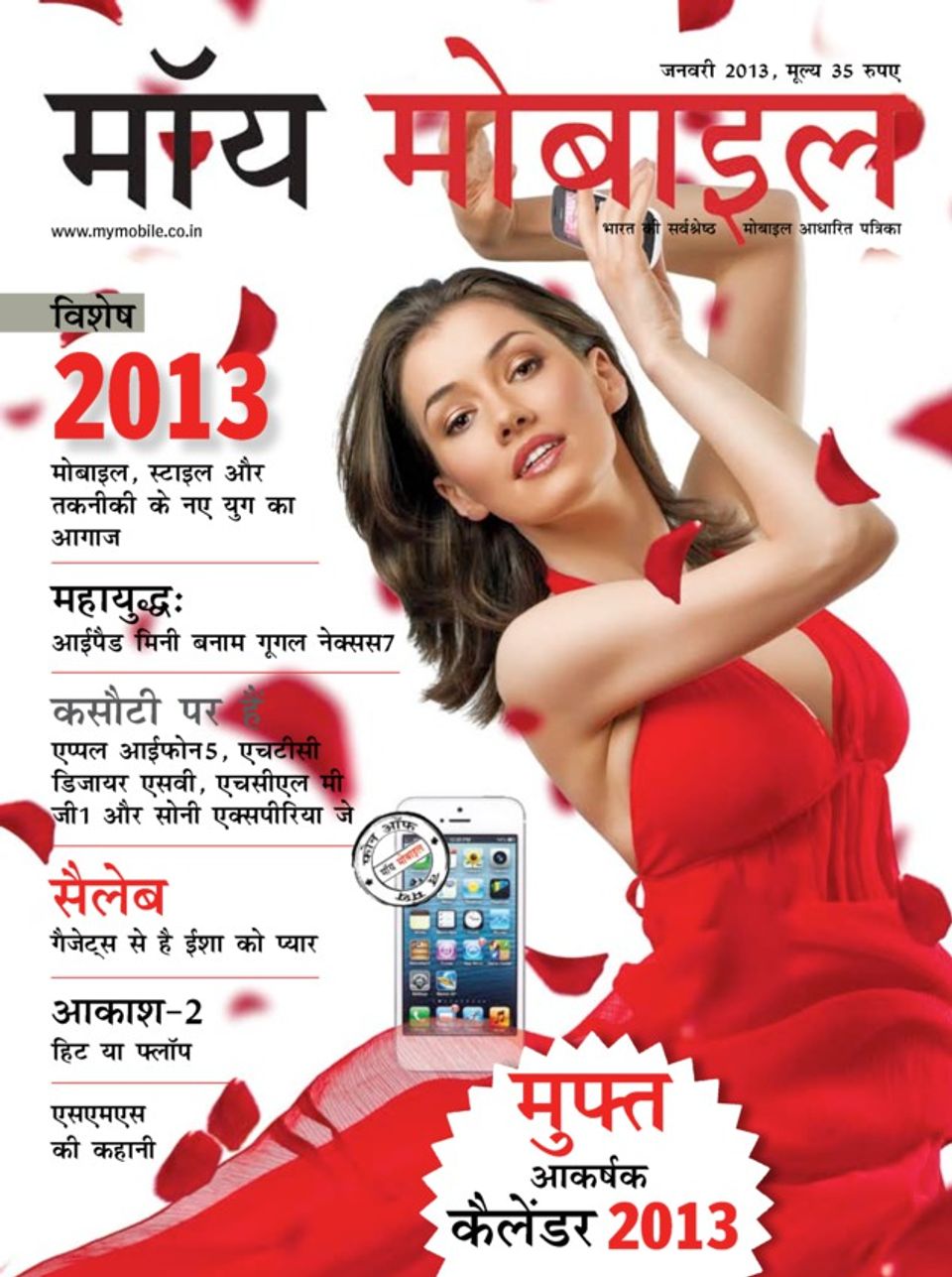 Get digital access to My Mobile Hindi - January जनवरी 2013 issue ...