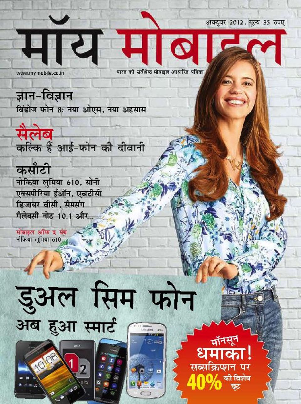 Get digital access to My Mobile Hindi - October 2012 issue | Magzter.com
