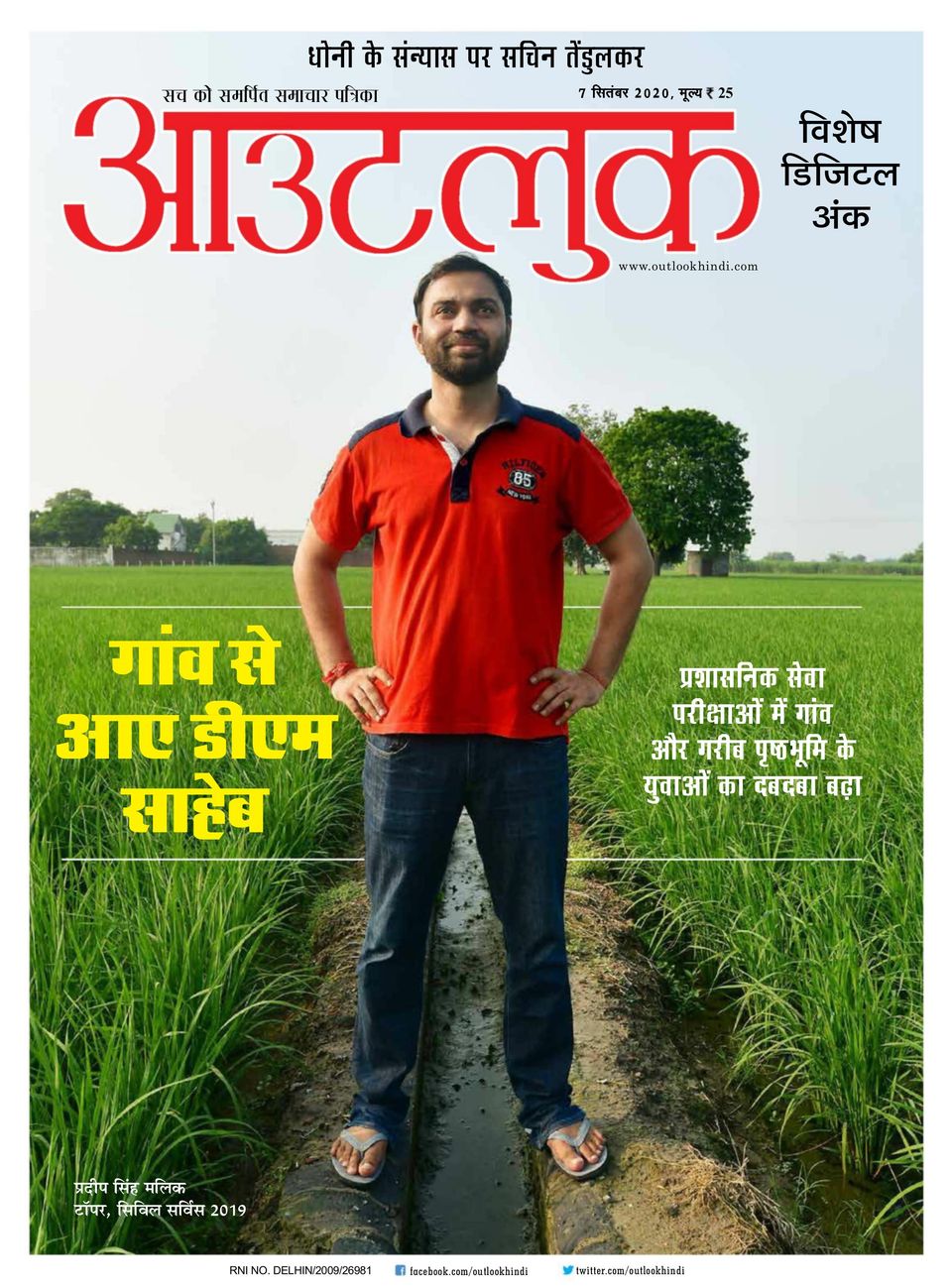 Outlook Hindi-September 07, 2020 Magazine - Get your Digital Subscription