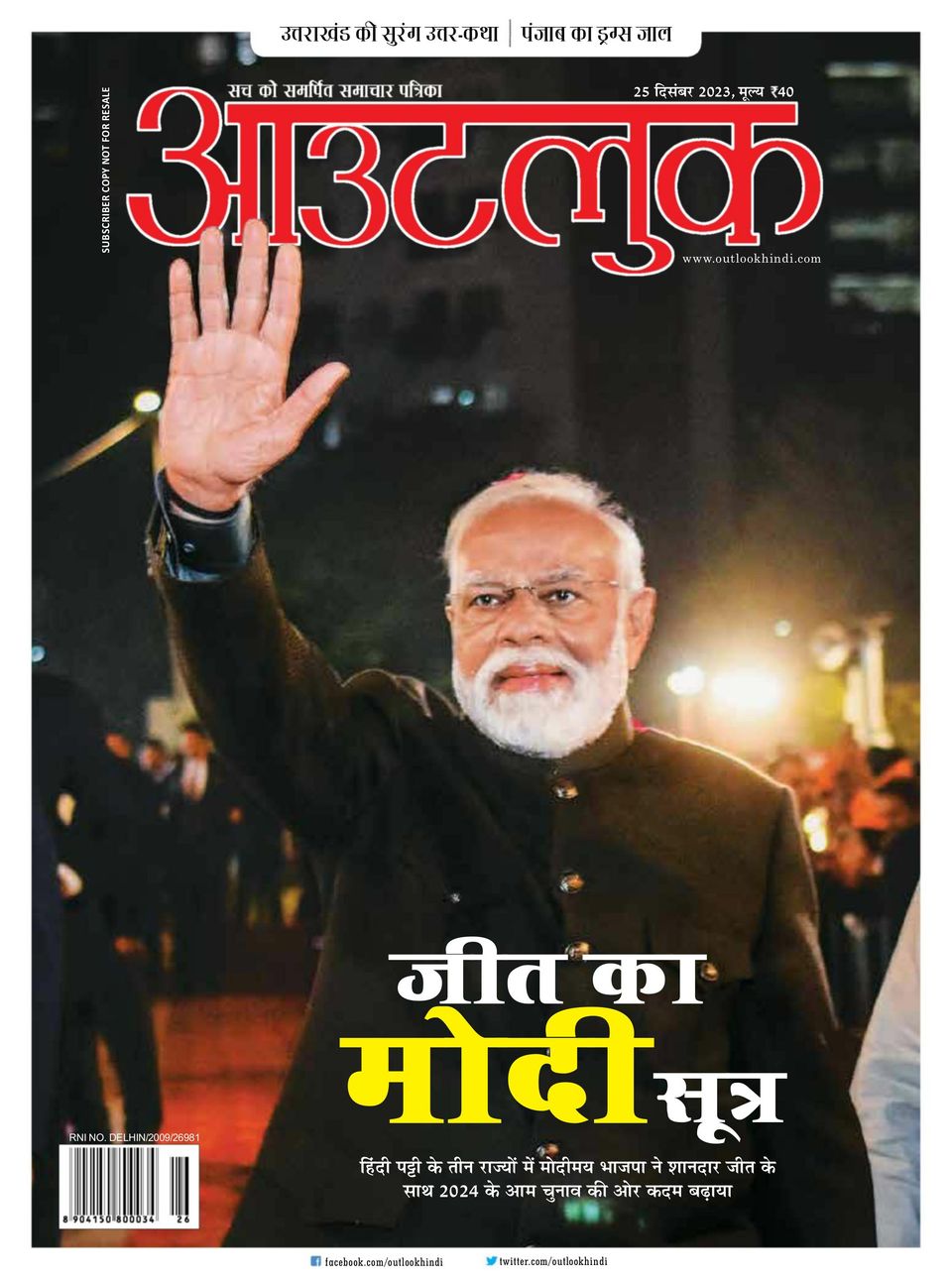 Outlook Hindi Magazine - Get your Digital Subscription
