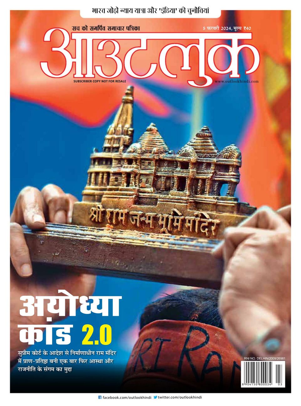 Outlook Hindi Magazine - Get your Digital Subscription