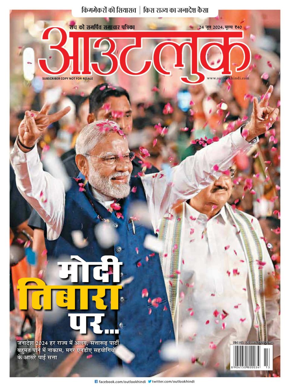 Outlook Hindi Magazine - Get your Digital Subscription