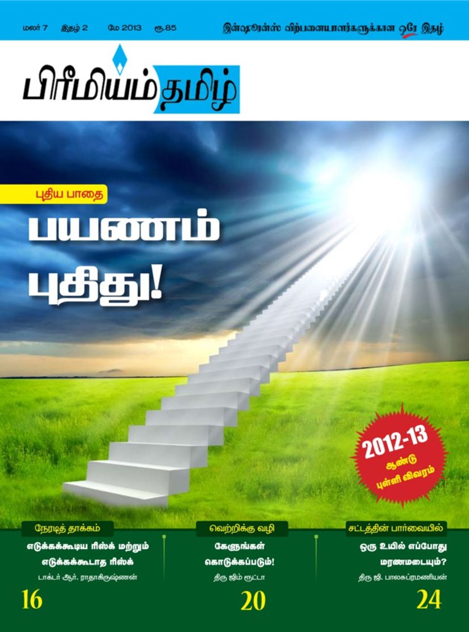 Premium Tamil-MAY 2013 Magazine - Get your Digital Subscription