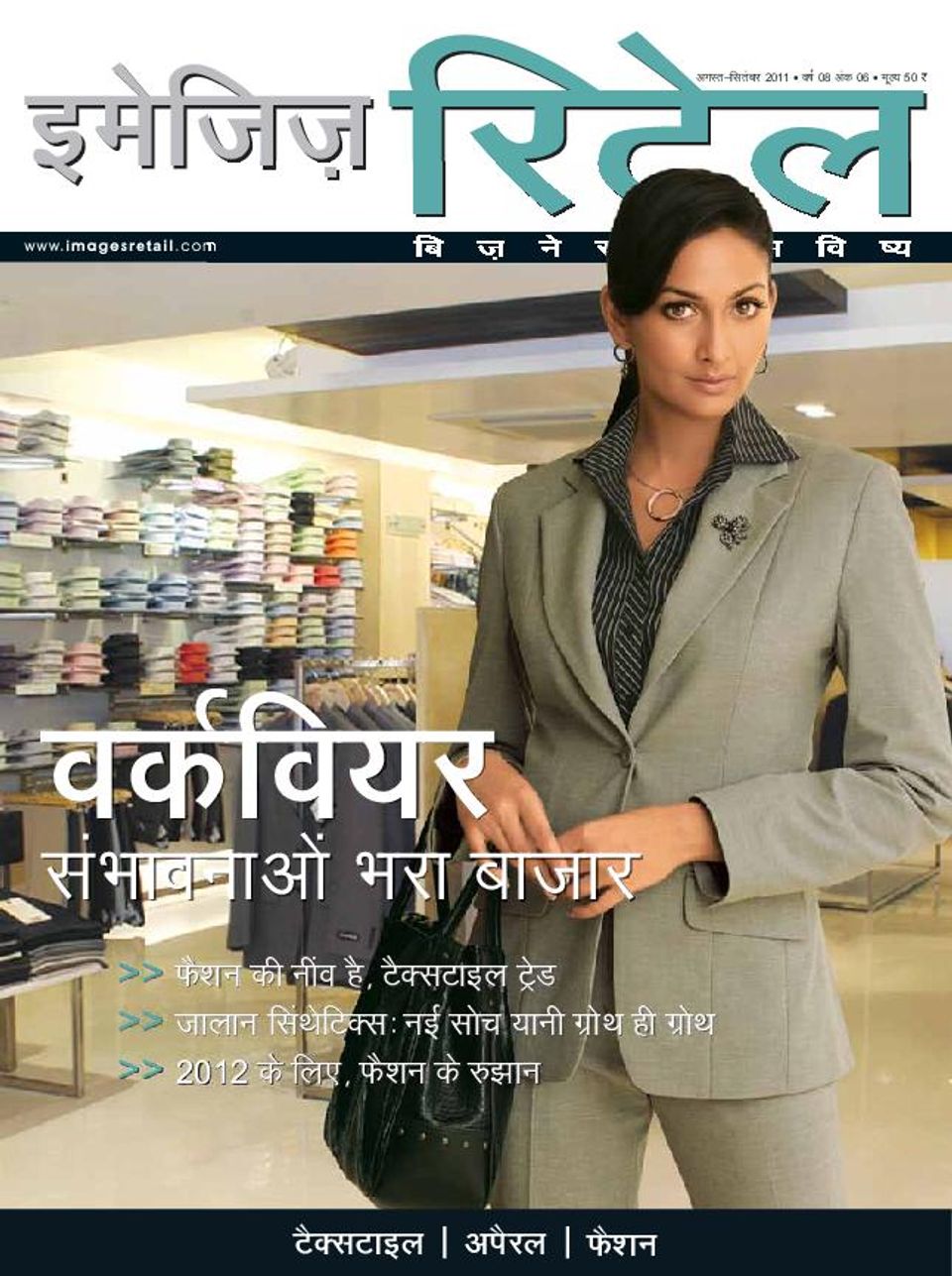 Retail (Hindi)-August / September Magazine - Get your Digital Subscription