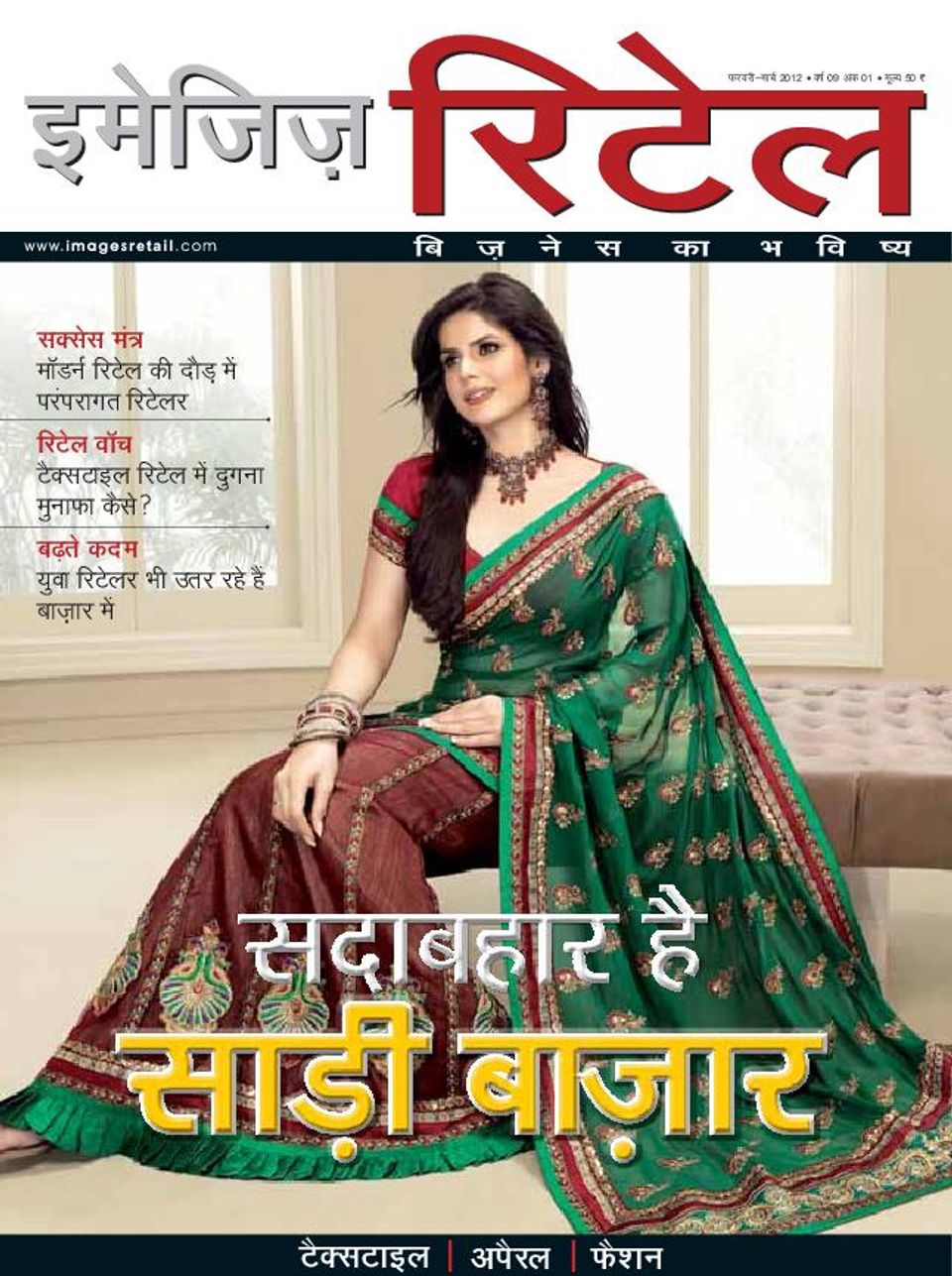 Get digital access to Retail (Hindi) - Feb-March.12 issue | Magzter.com
