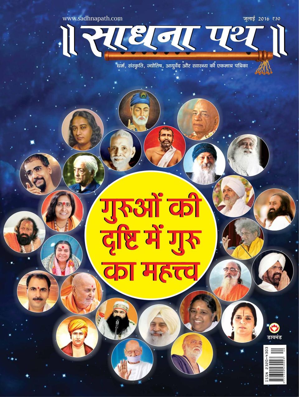 Sadhana Path-July 2016 Magazine - Get your Digital Subscription