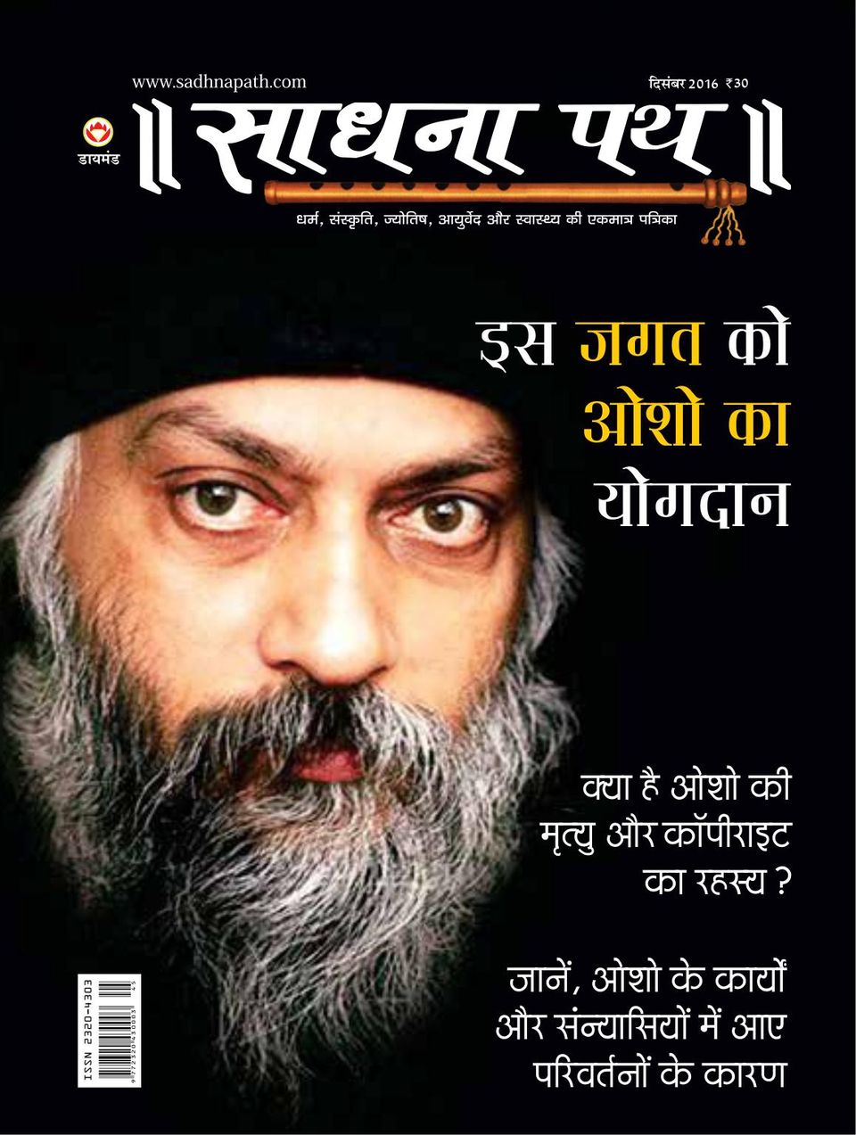 Sadhana Path-December 2016 Magazine - Get your Digital Subscription