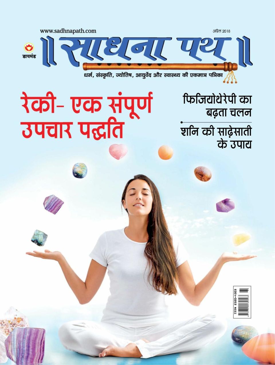 Sadhana Path-April 2018 Magazine - Get your Digital Subscription