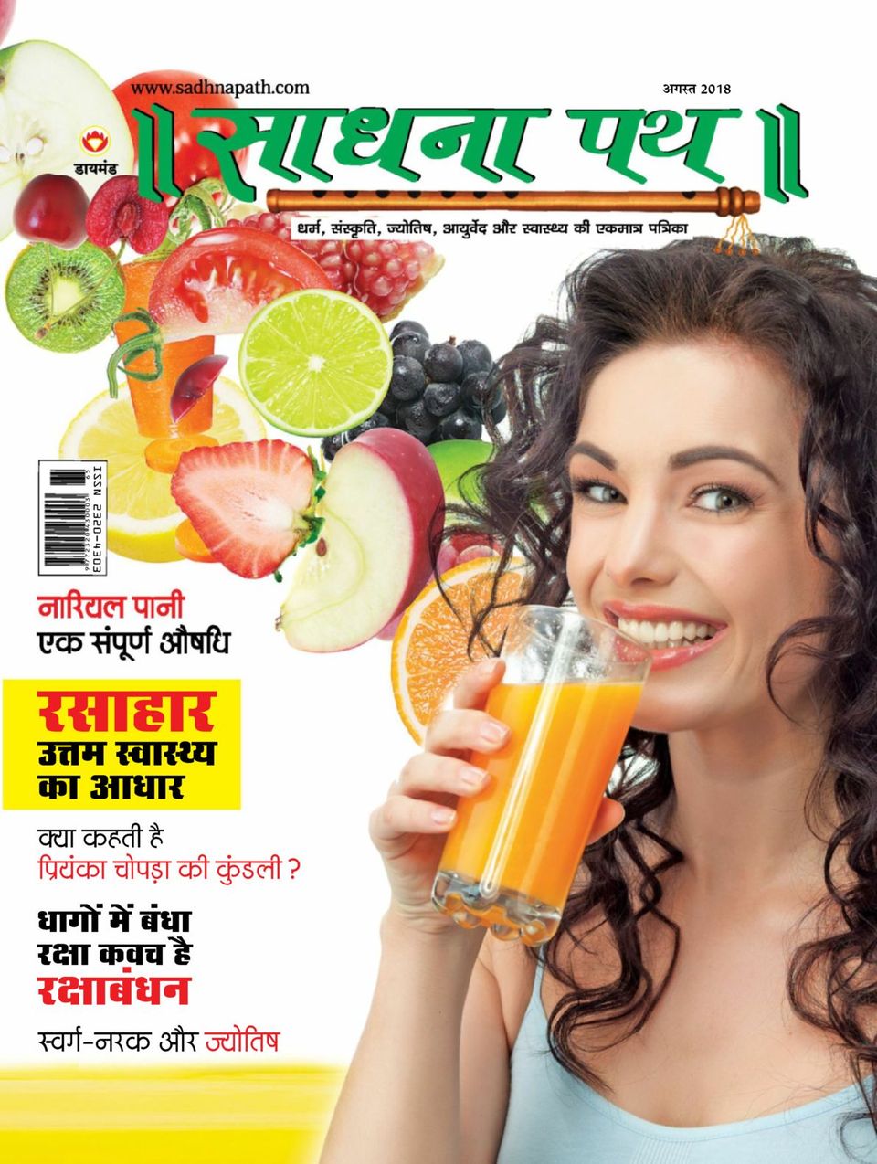 Get digital access to Sadhana Path - August 2018 issue | Magzter.com