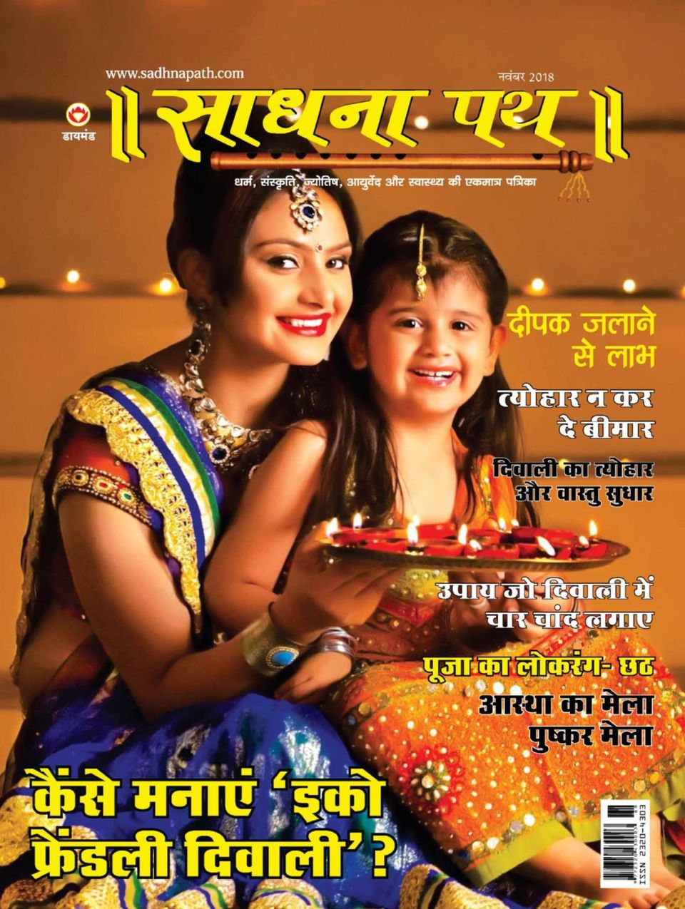 Sadhana Path-November 2018 Magazine - Get your Digital Subscription