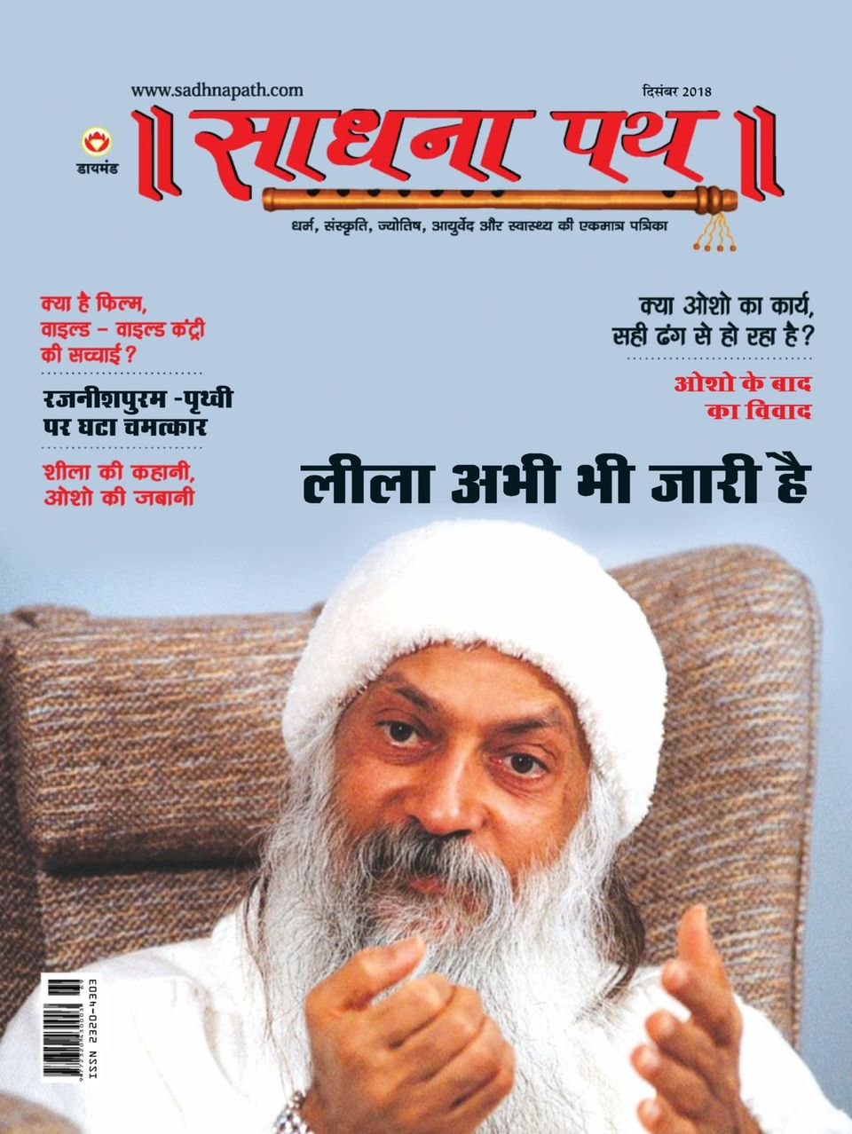 Get digital access to Sadhana Path - December 2018 issue | Magzter.com