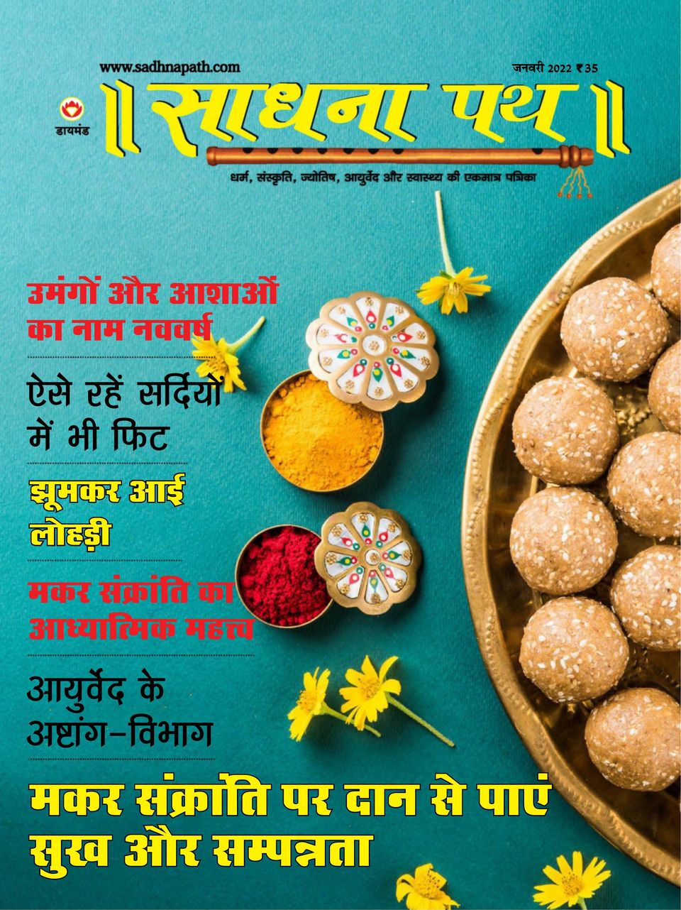 Sadhana Path-January 2022 Magazine - Get your Digital Subscription