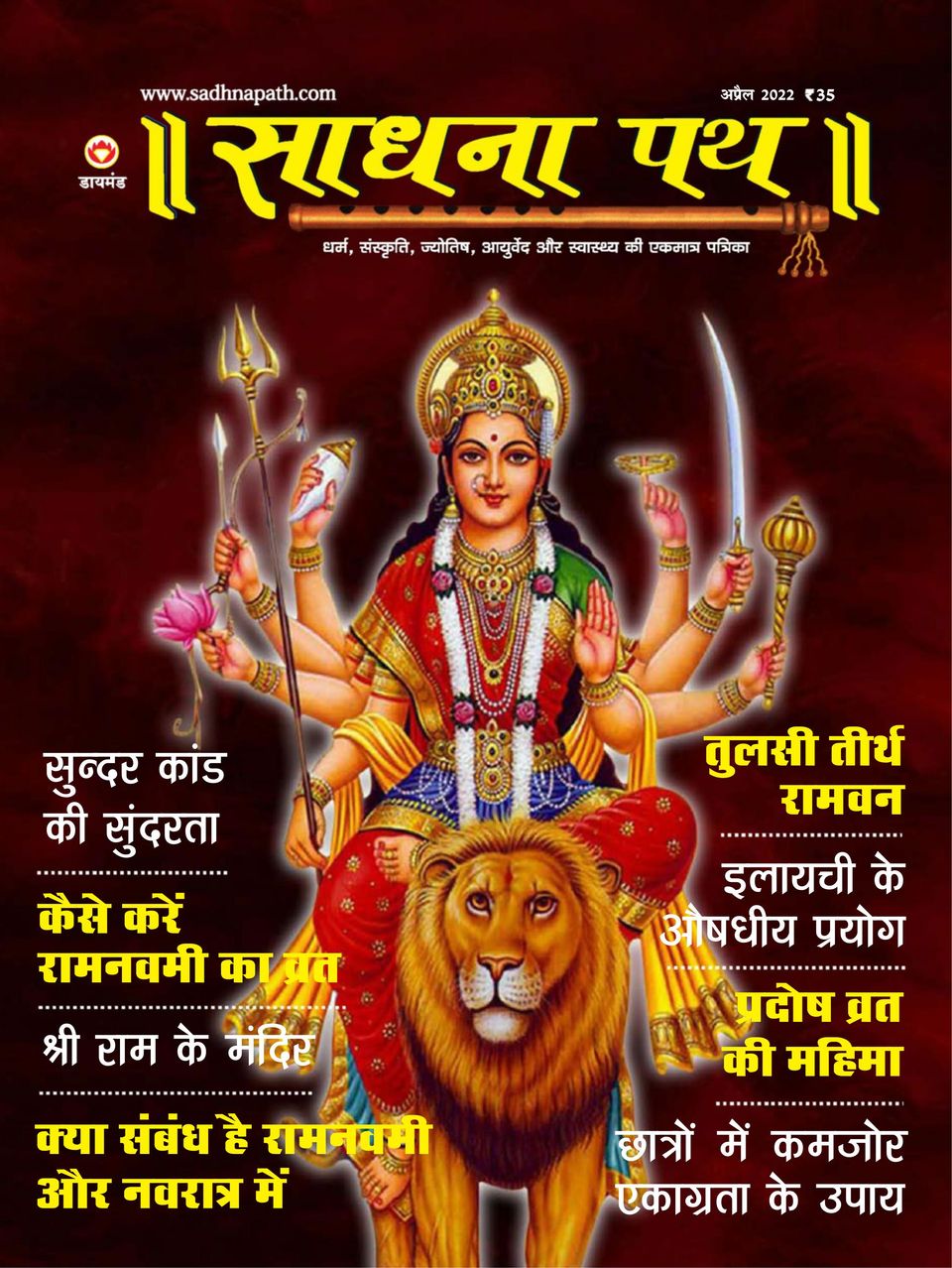 Get digital access to Sadhana Path - April 2022 issue | Magzter.com