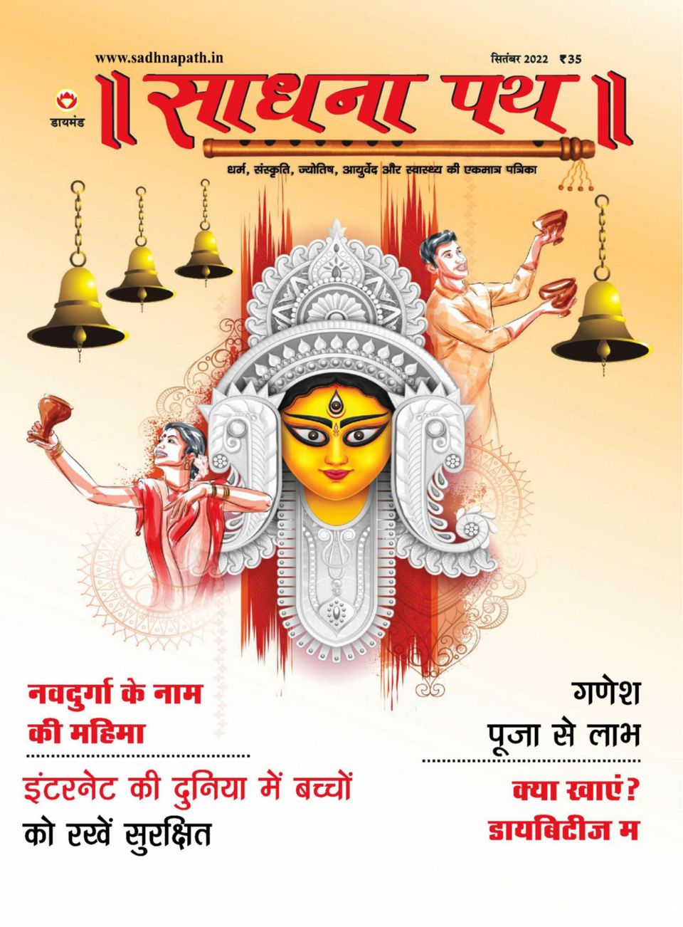Sadhana Path-September 2022 Magazine - Get your Digital Subscription