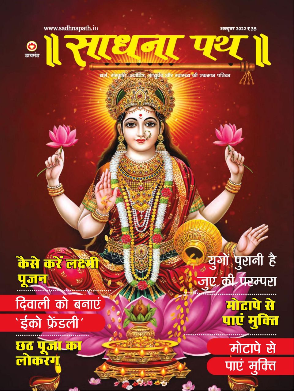 Sadhana Path Magazine - Get your Digital Subscription