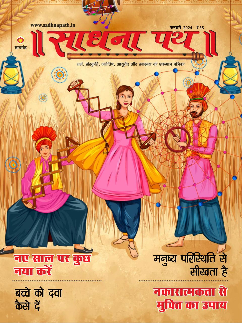 Sadhana Path Magazine - Get your Digital Subscription