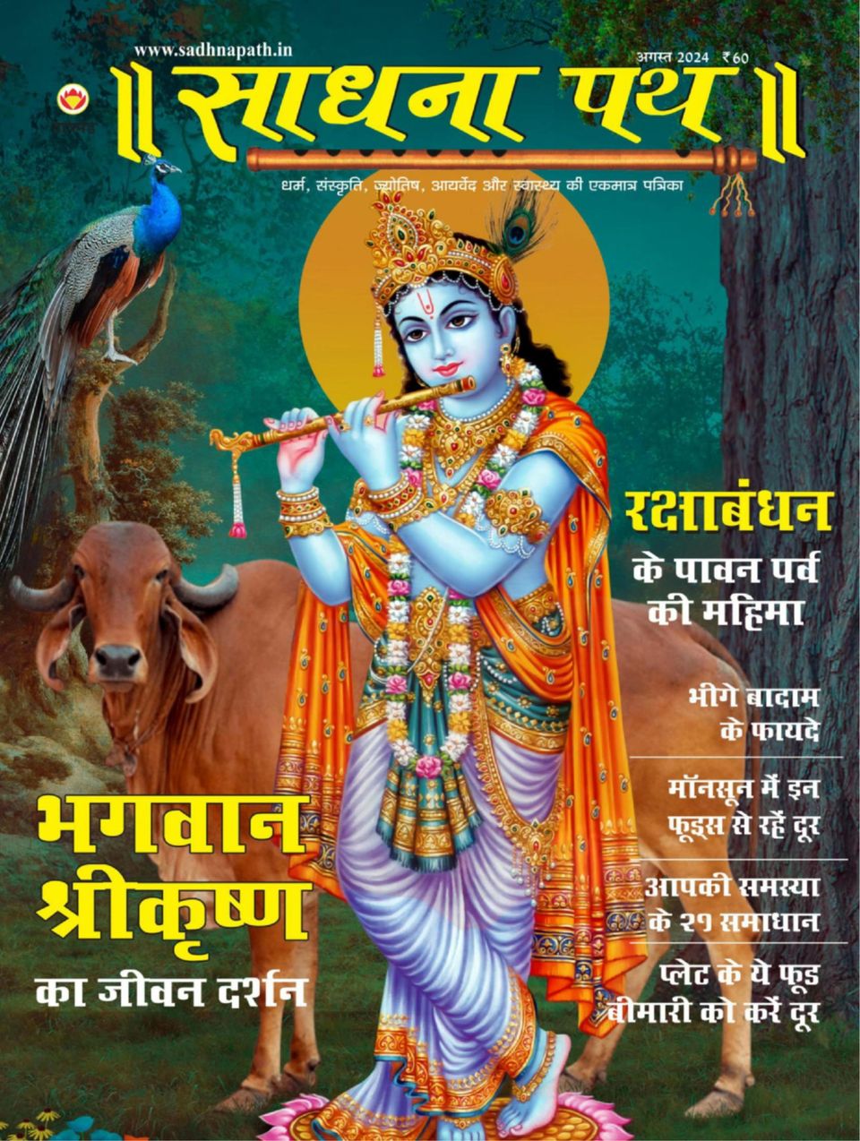 Sadhana Path Magazine - Get your Digital Subscription
