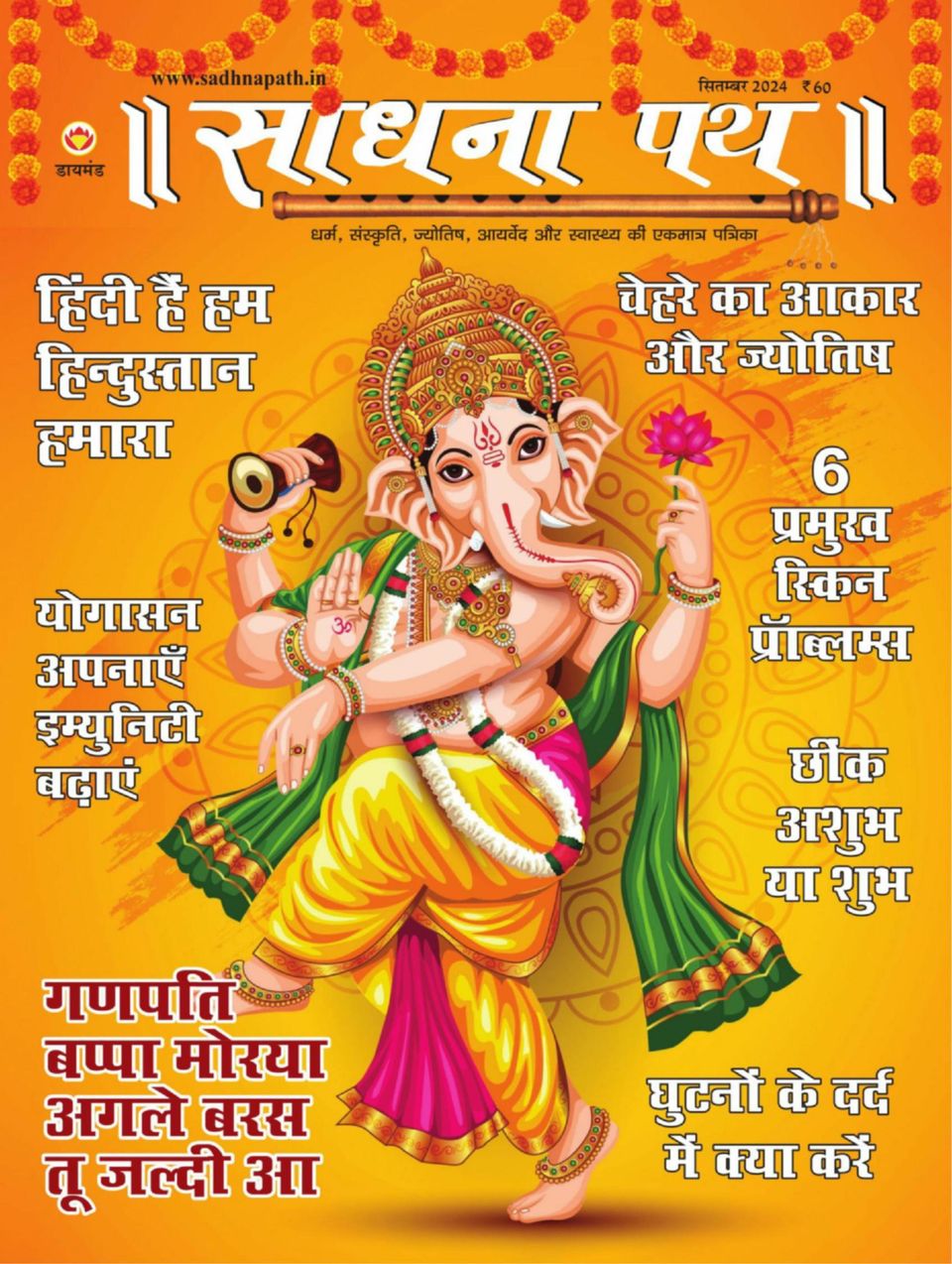 Sadhana Path Magazine - Get your Digital Subscription