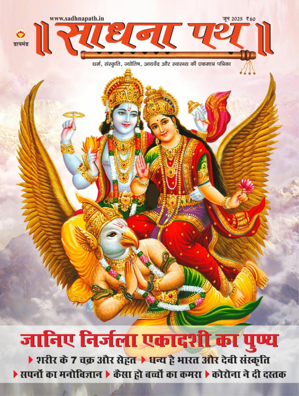 Get digital access to Sadhana Path Magazine | Magzter.com