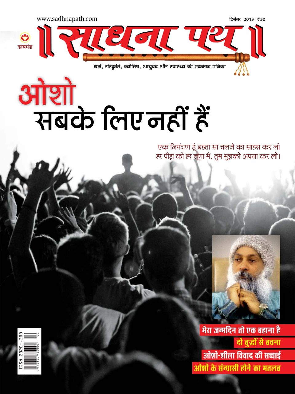 Sadhana Path-December 2013 Magazine - Get your Digital Subscription
