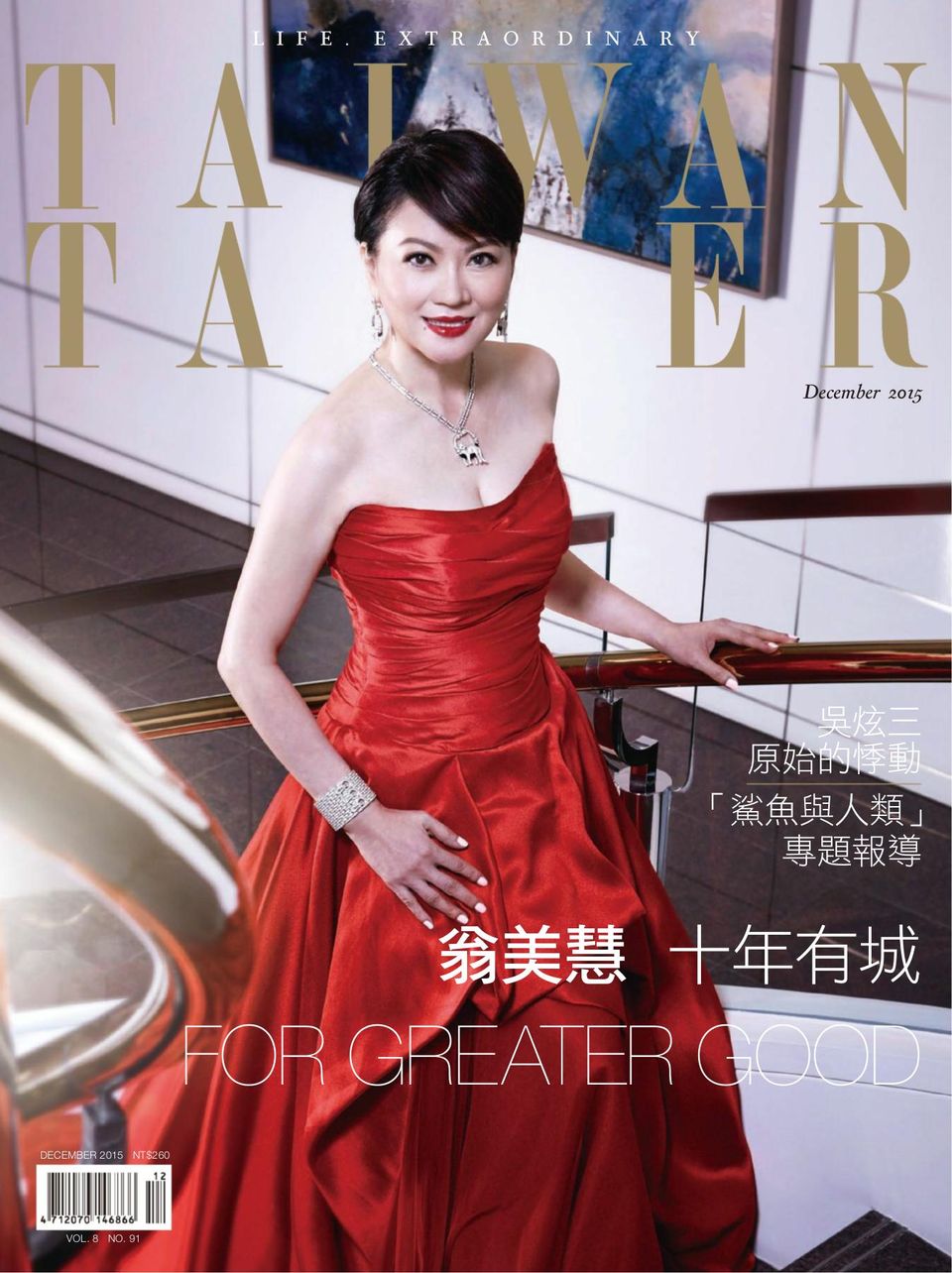 Tatler Taiwan-December 2015 Magazine - Get your Digital Subscription