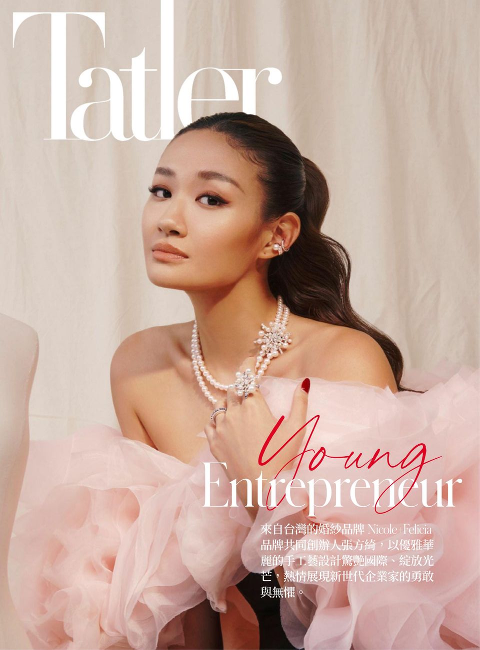 Tatler Taiwan Magazine - Get your Digital Subscription