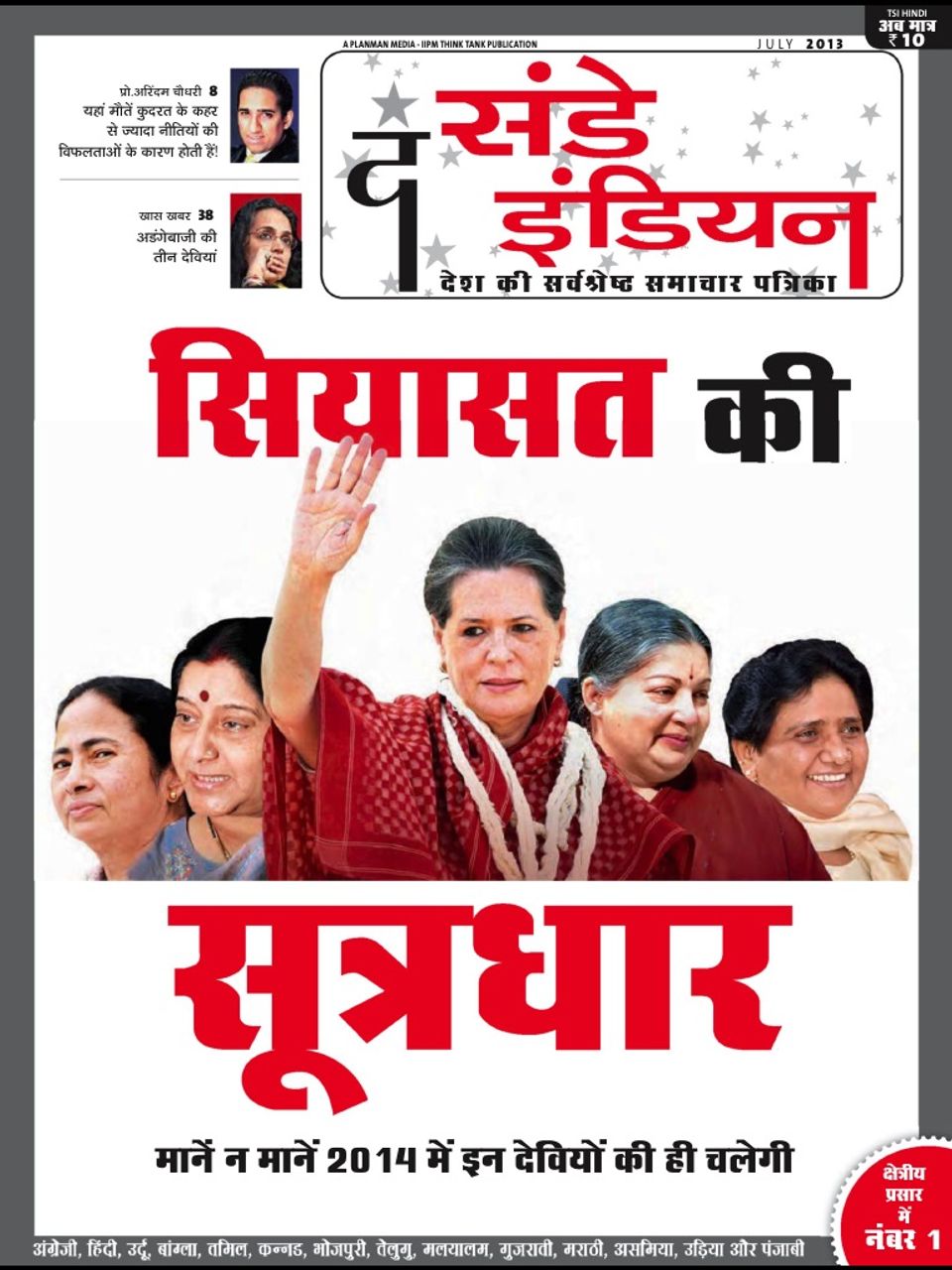 The Sunday Indian - Hindi-July 2013 Magazine - Get your Digital ...