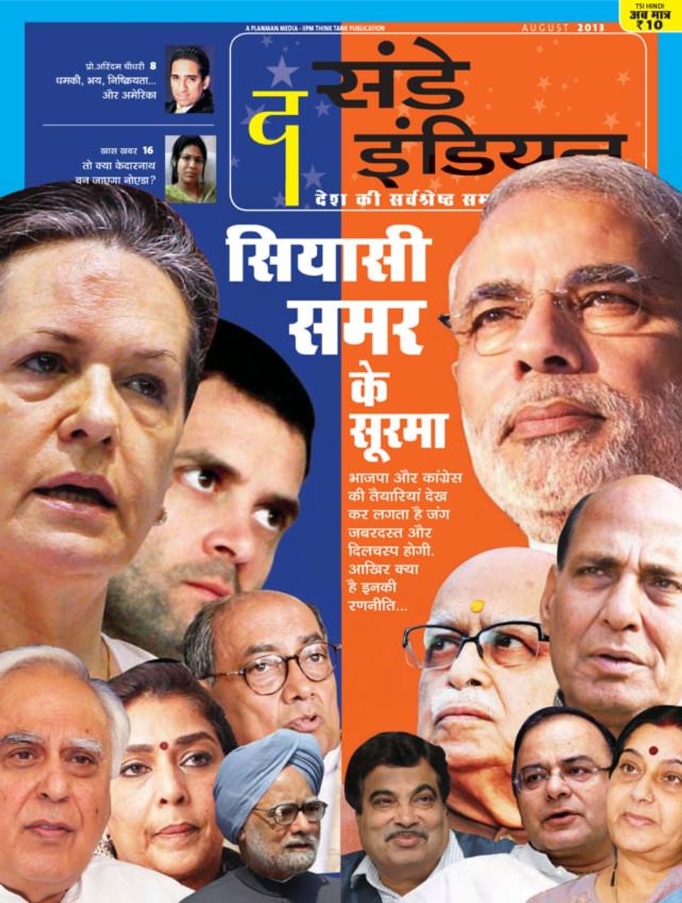 The Sunday Indian - Hindi Magazine - Get your Digital Subscription