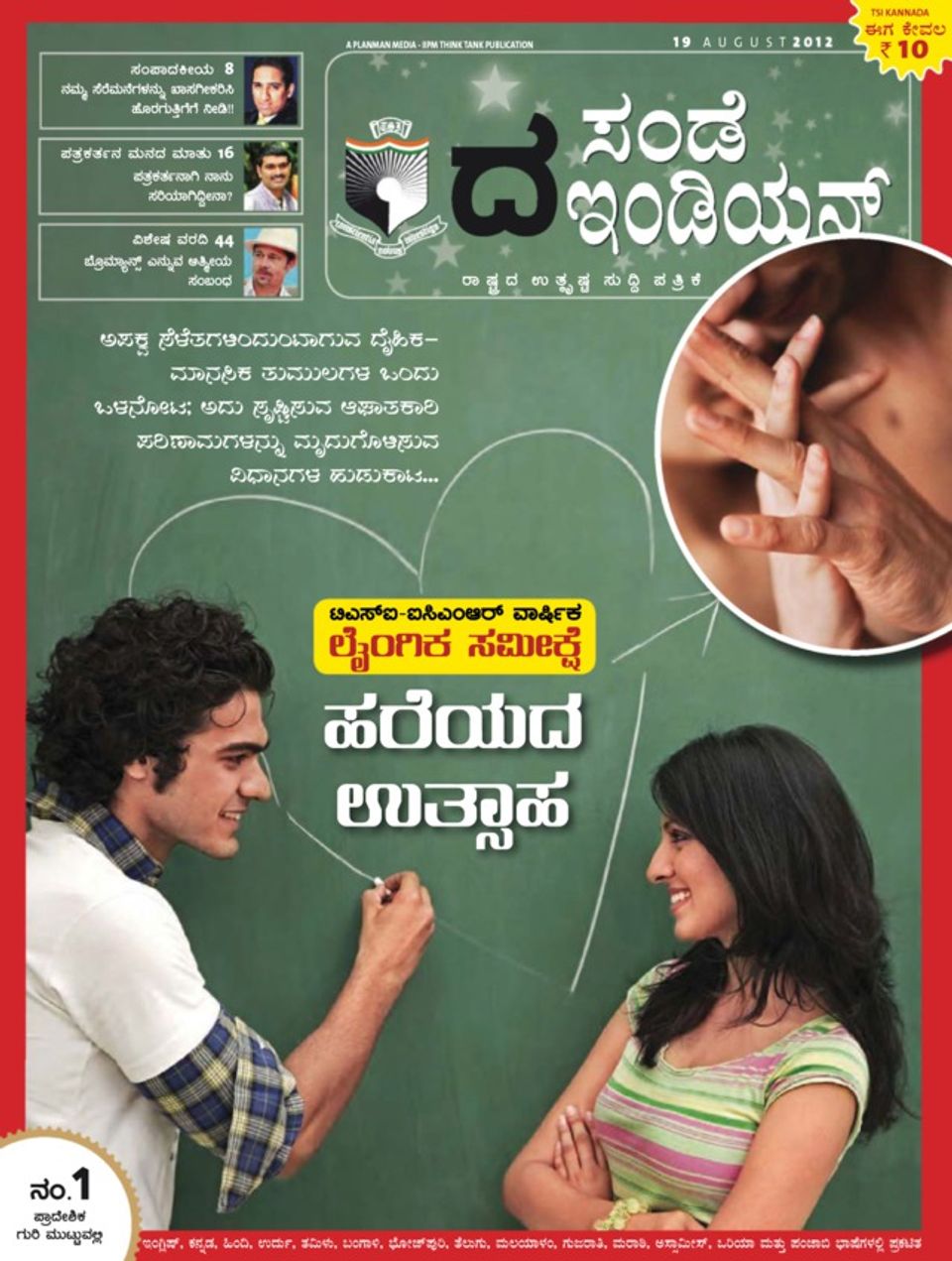The Sunday Indian - Kannada-19 August 2012 Magazine