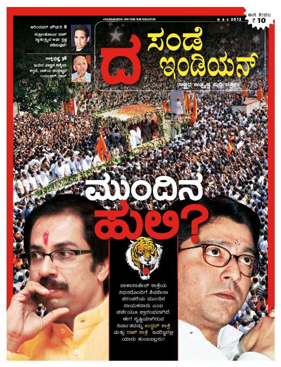 Get digital access to The Sunday Indian - Kannada - December 2012 issue ...