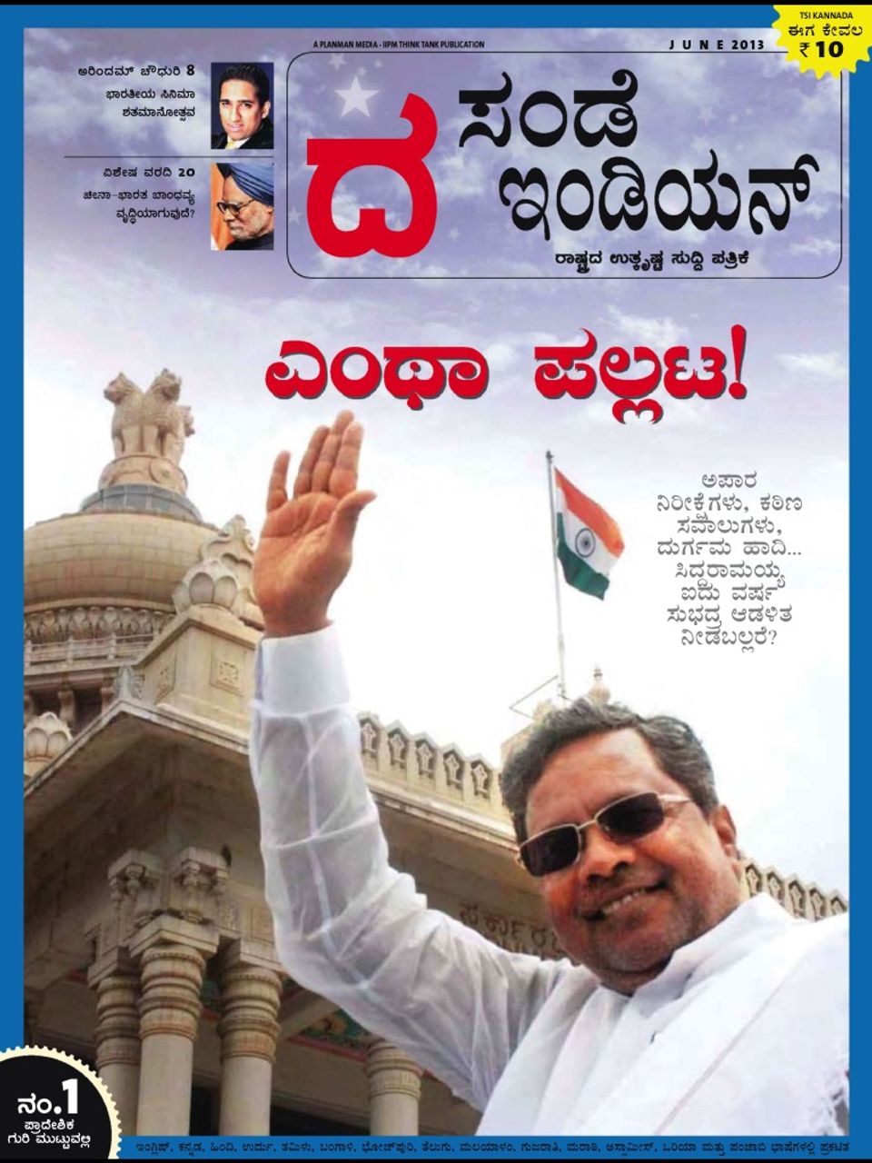 Get digital access to The Sunday Indian - Kannada - June 2013 issue ...