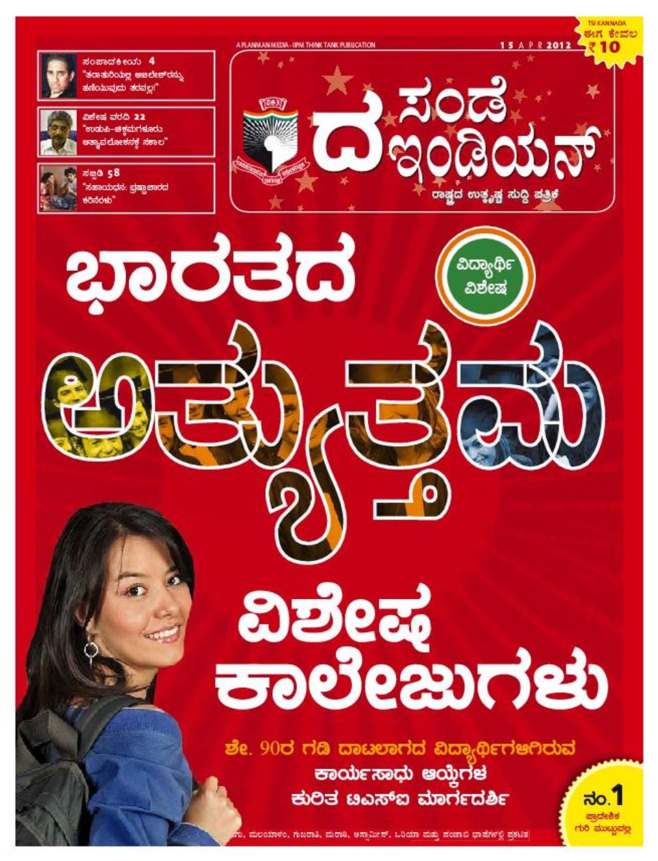 The Sunday Indian - Kannada-Apr 15 2012 Magazine