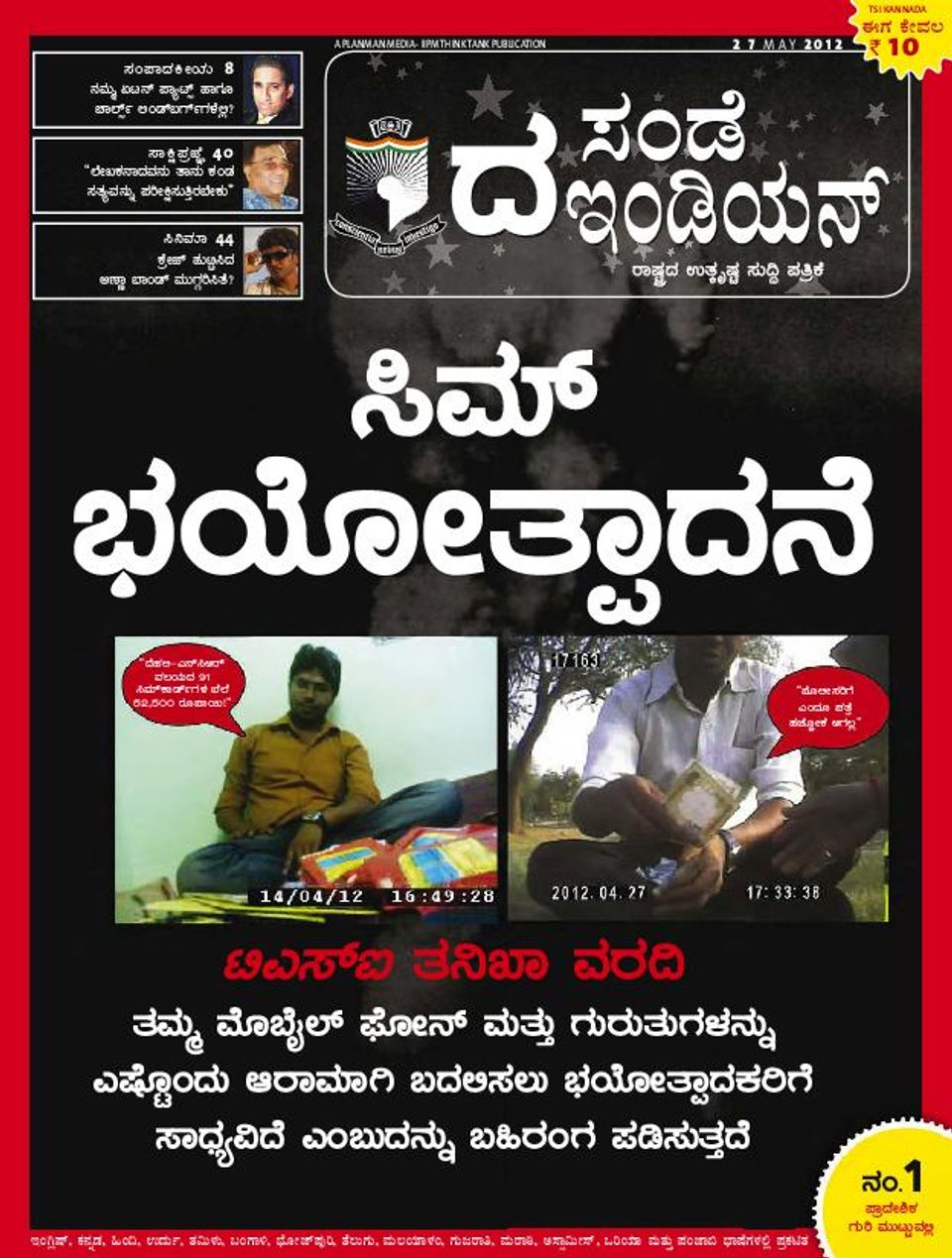 Get digital access to The Sunday Indian - Kannada - May 27 2012 issue ...