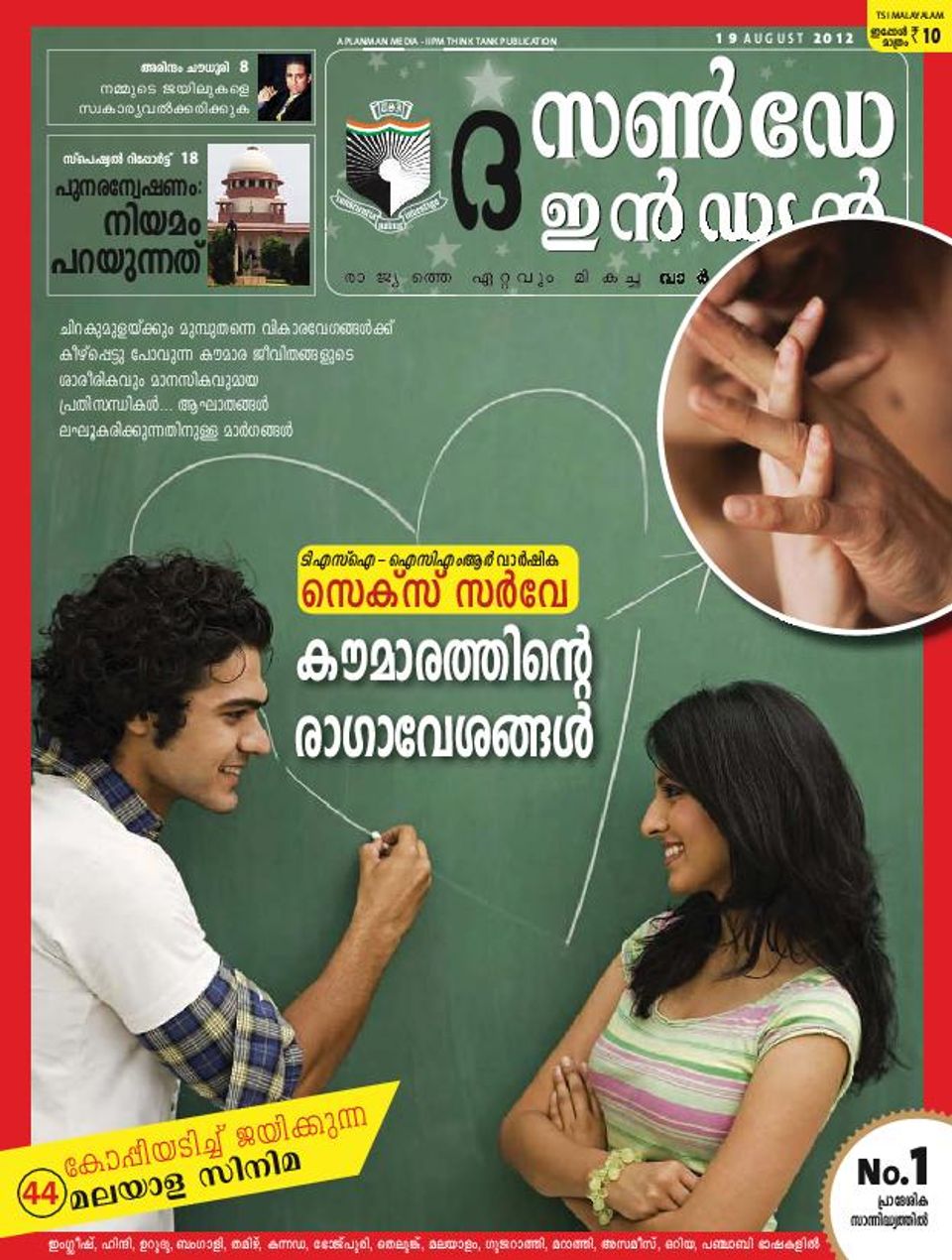 Get digital access to The Sunday Indian - Malayalam - August 19, 2012 ...