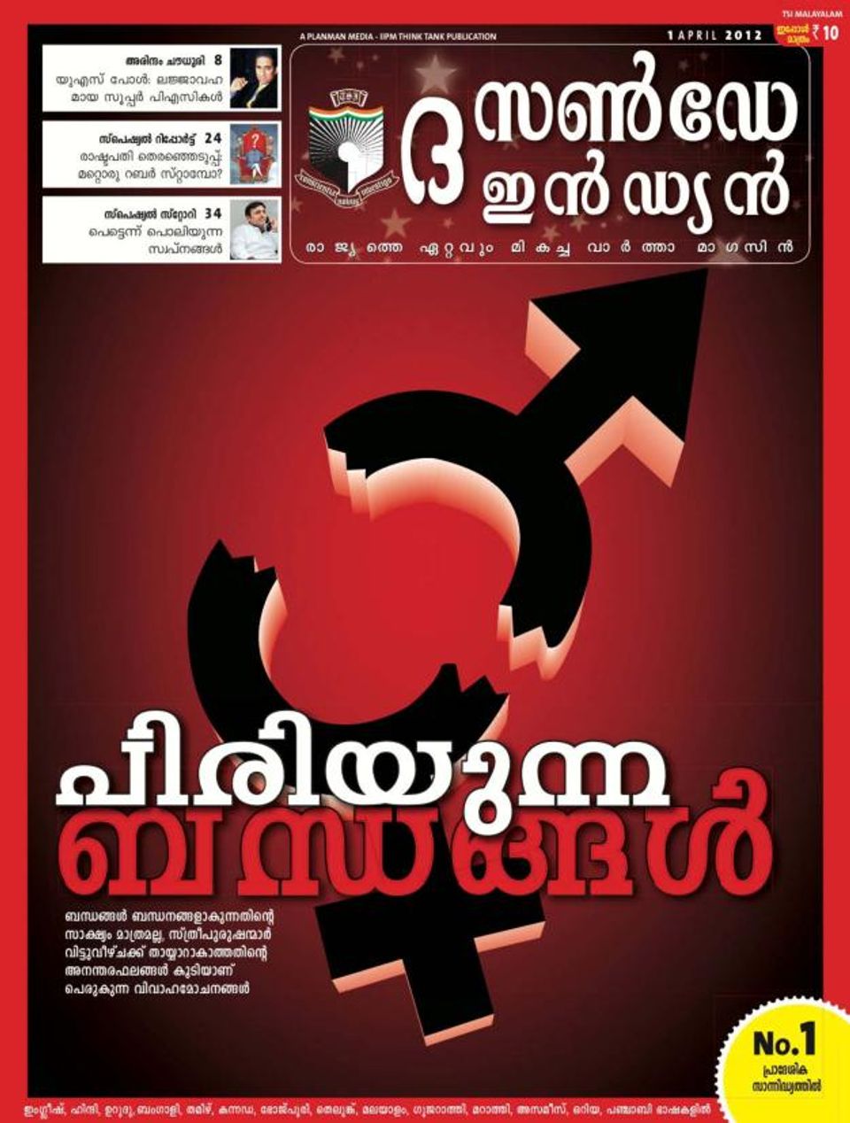 The Sunday Indian - Malayalam-April 1 2012 Magazine