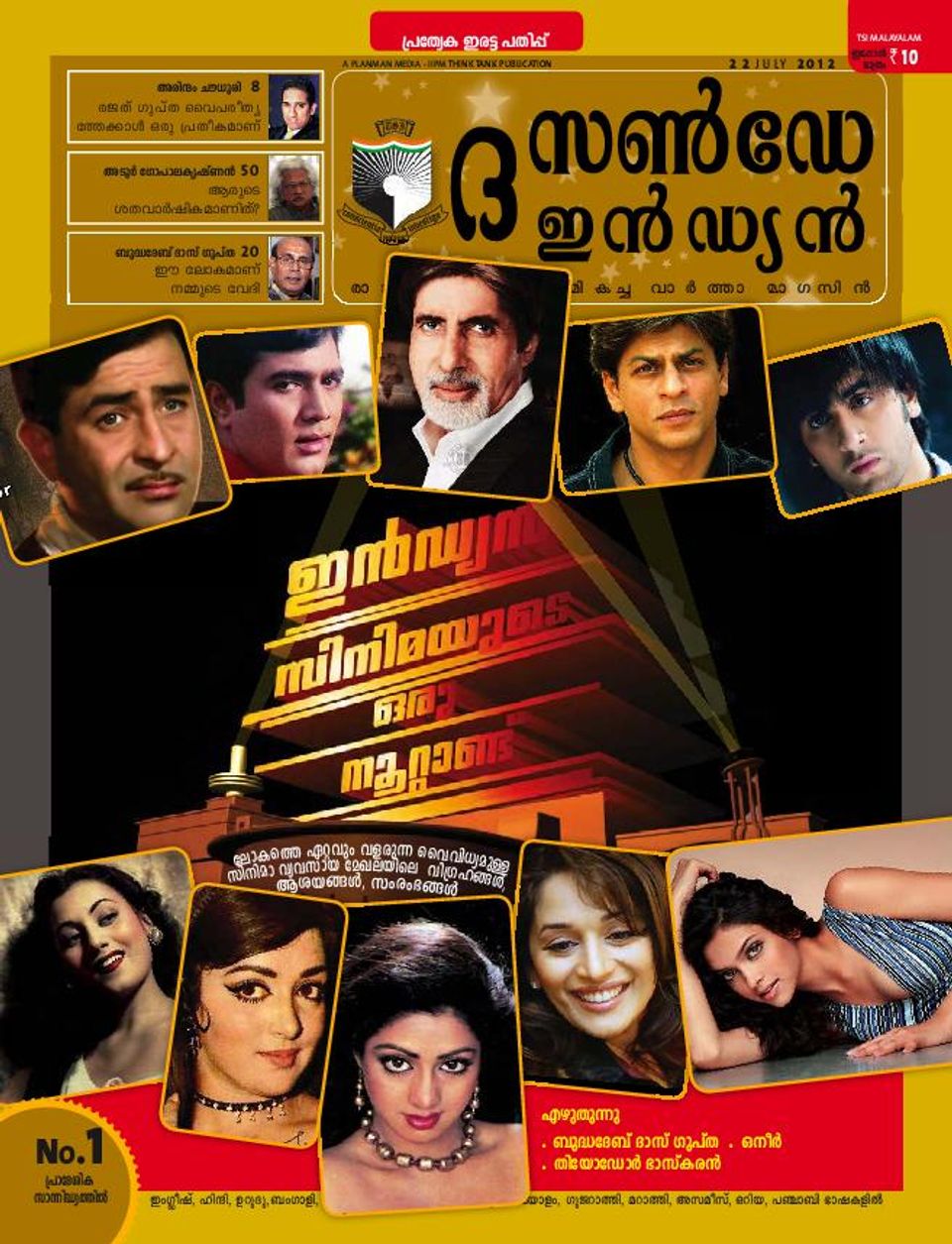 The Sunday Indian - Malayalam-July 22 2012 Magazine
