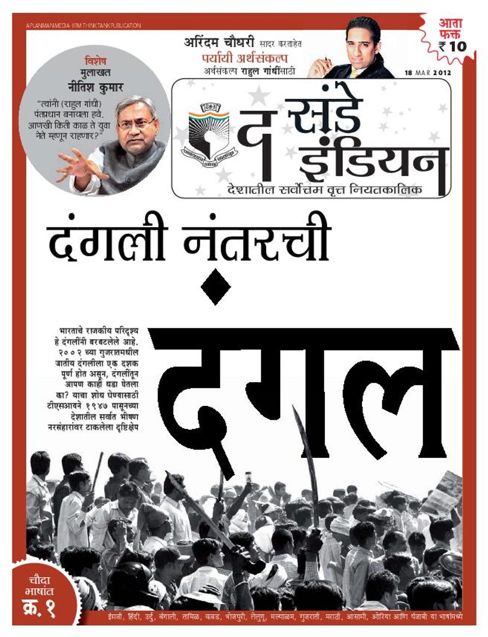 The Sunday Indian - Marathi-March 18 2012 Magazine