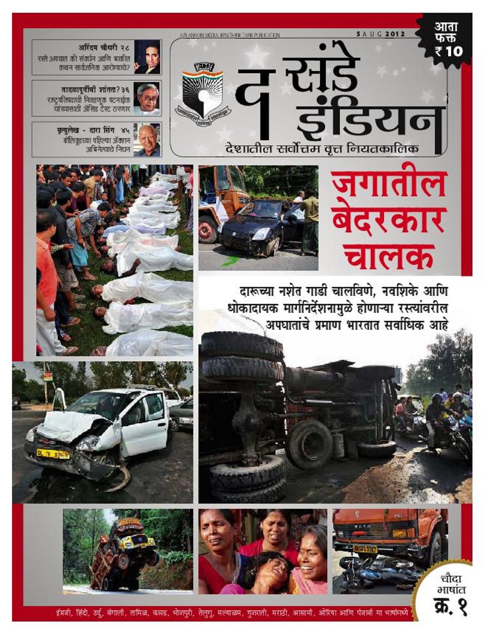 Get digital access to The Sunday Indian - Marathi - August 05 2012 ...