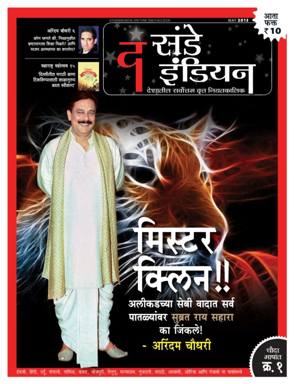 The Sunday Indian - Marathi-May 2013 Magazine