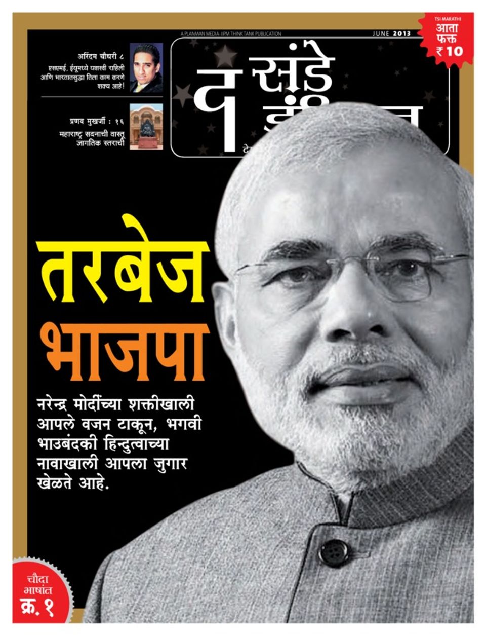 Get digital access to The Sunday Indian - Marathi - June 2013 issue ...