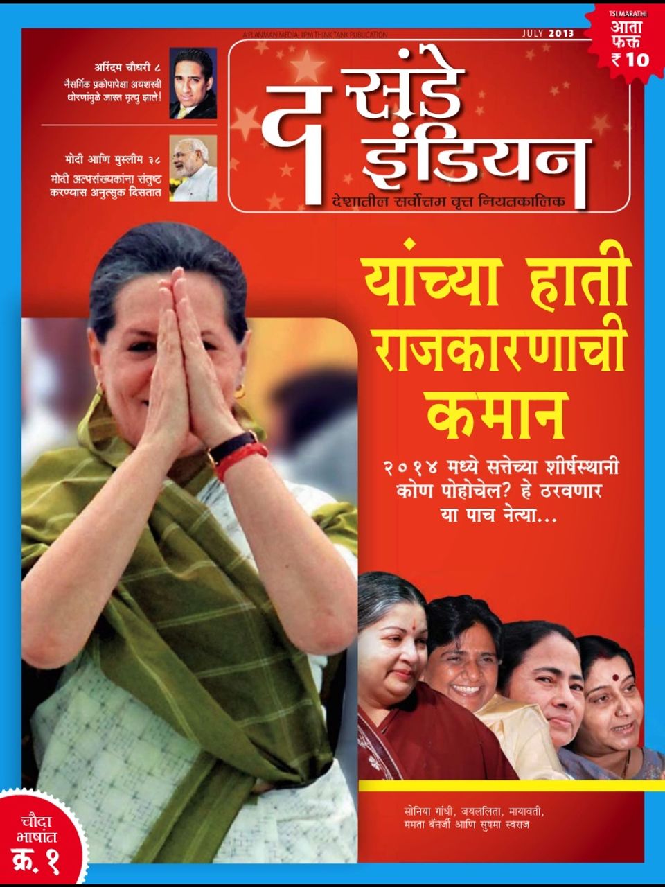 The Sunday Indian - Marathi-July 2013 Magazine