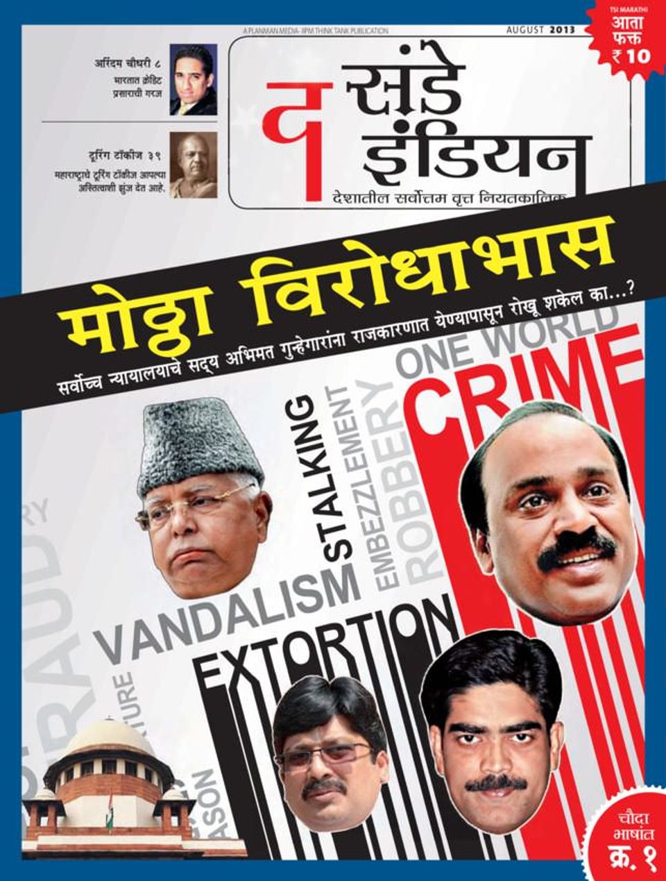 Get digital access to The Sunday Indian - Marathi Magazine | Magzter.com