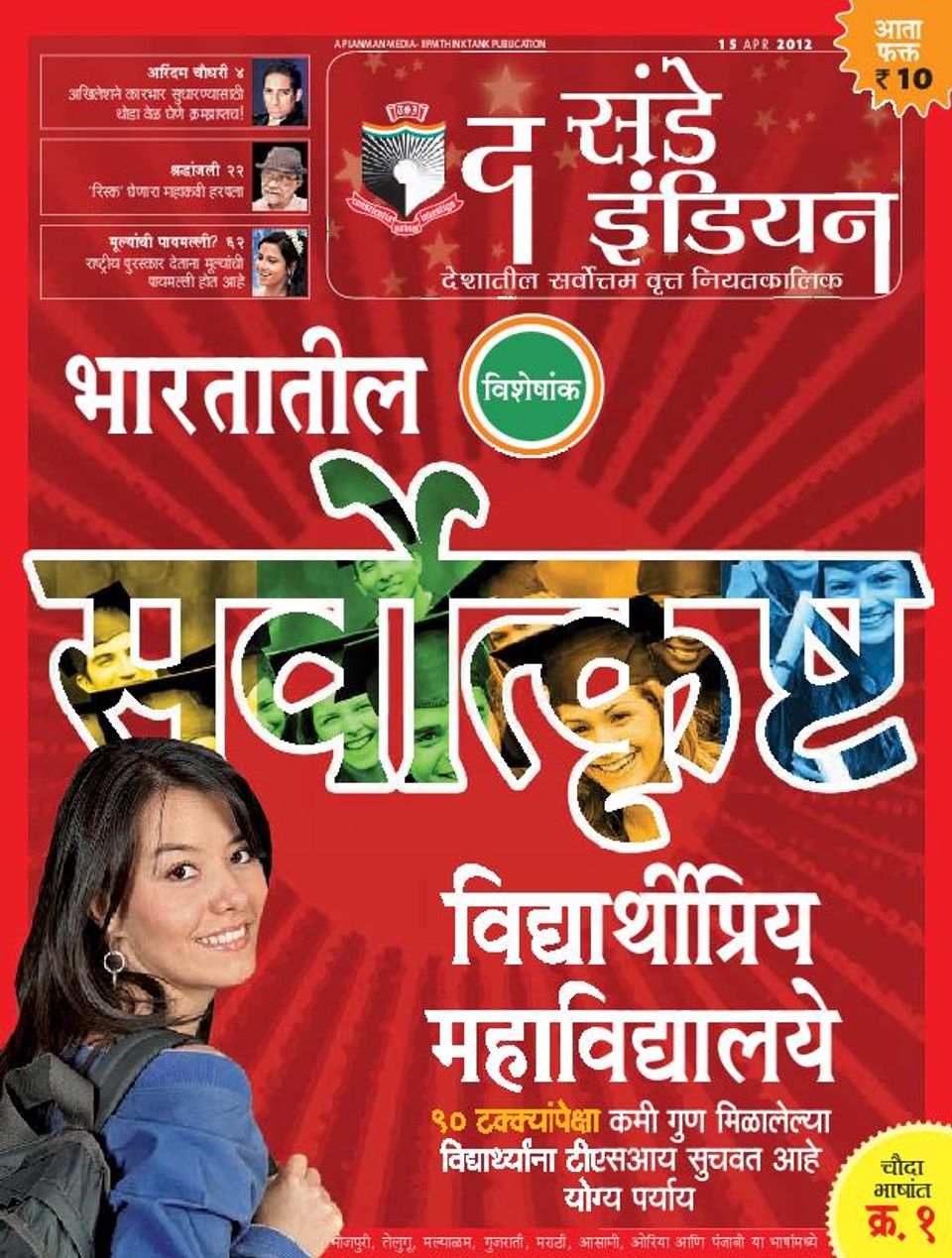 The Sunday Indian - Marathi-April 15 2012 Magazine