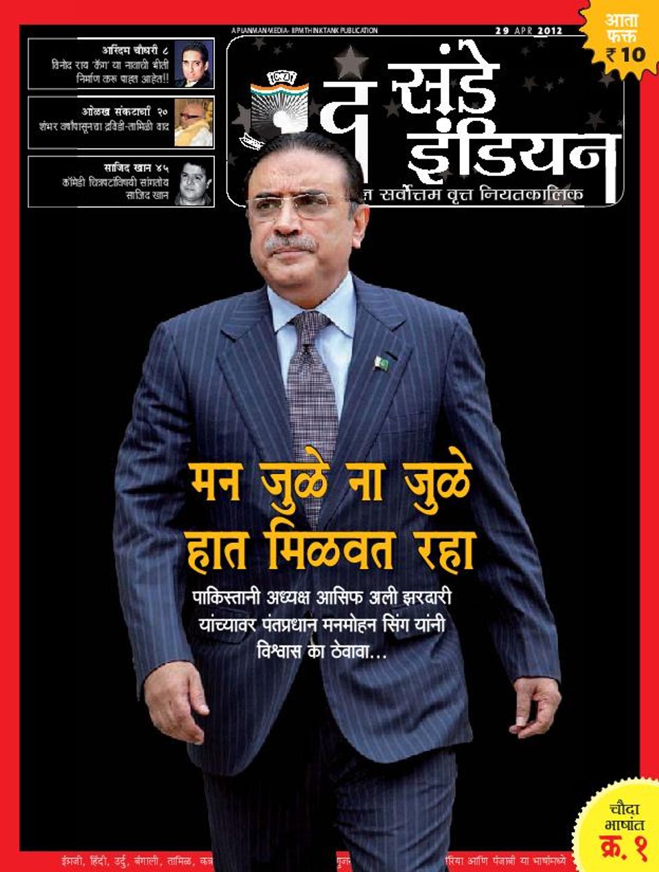 Get digital access to The Sunday Indian - Marathi - April 29 2012 issue ...