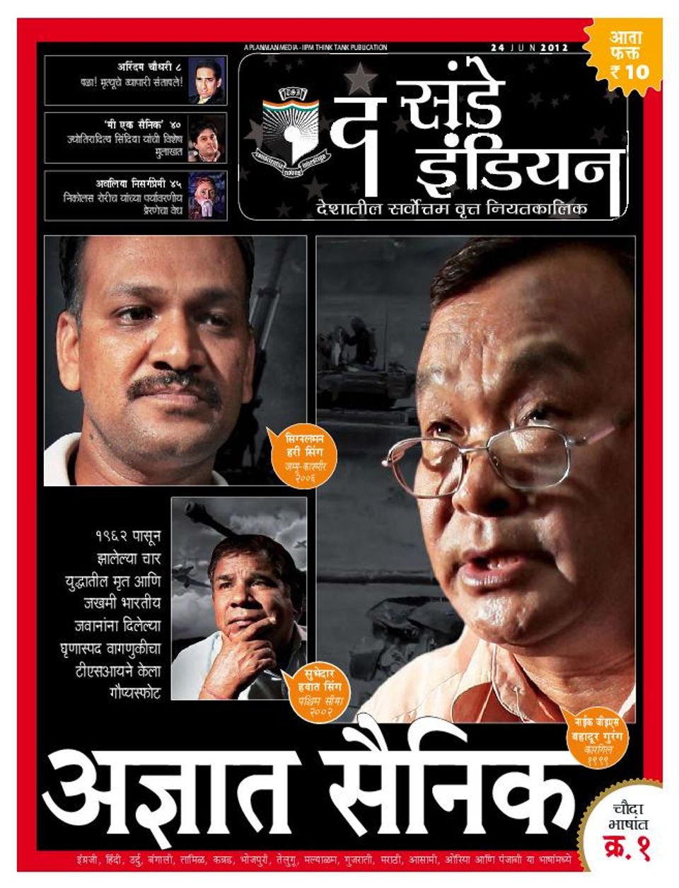 Get digital access to The Sunday Indian - Marathi - June 24 2012 issue ...