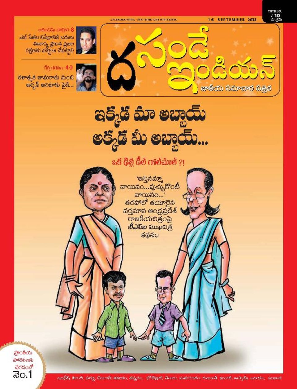 The Sunday Indian - Telugu-September 16 2012 Magazine